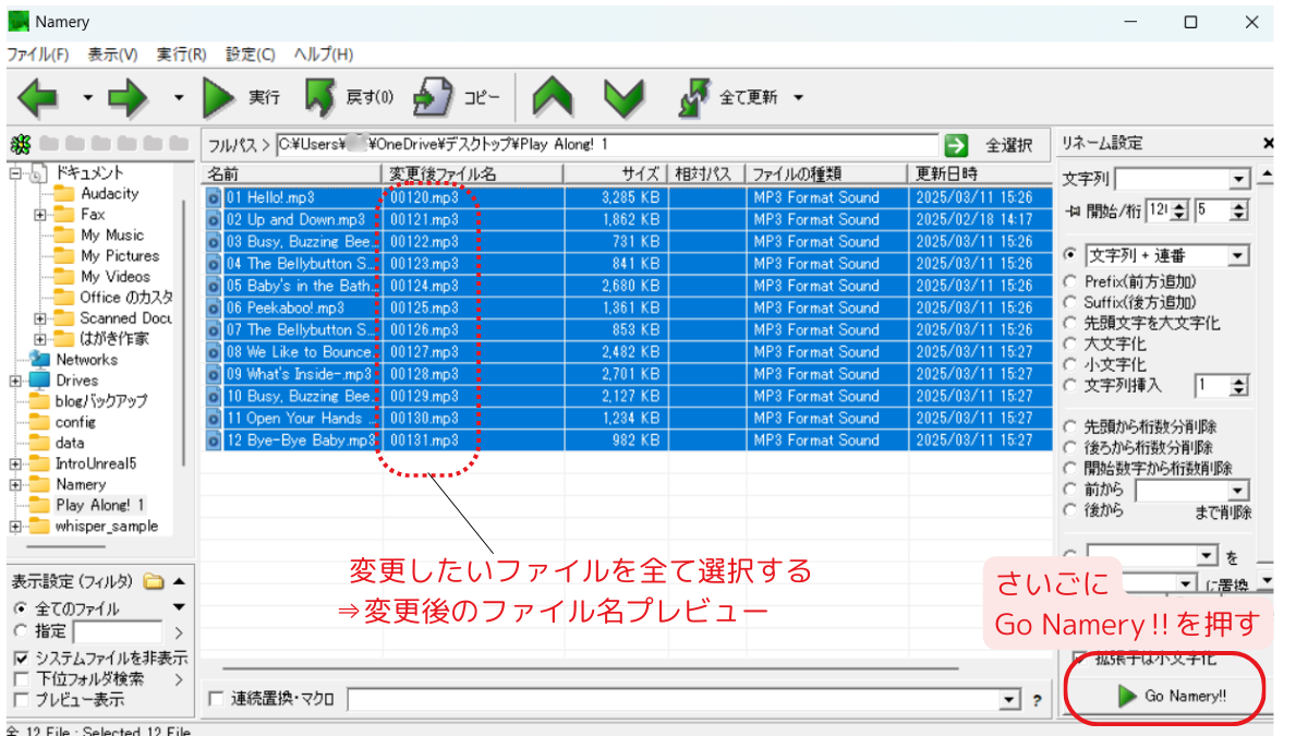 【カメレオンリーダー用】音声ファイルを一括リネーム！Nameryの使い方と設定方法 | ちーブログ