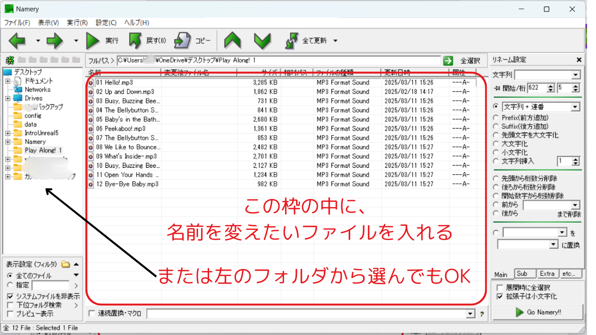 【カメレオンリーダー用】音声ファイルを一括リネーム！Nameryの使い方と設定方法 | ちーブログ